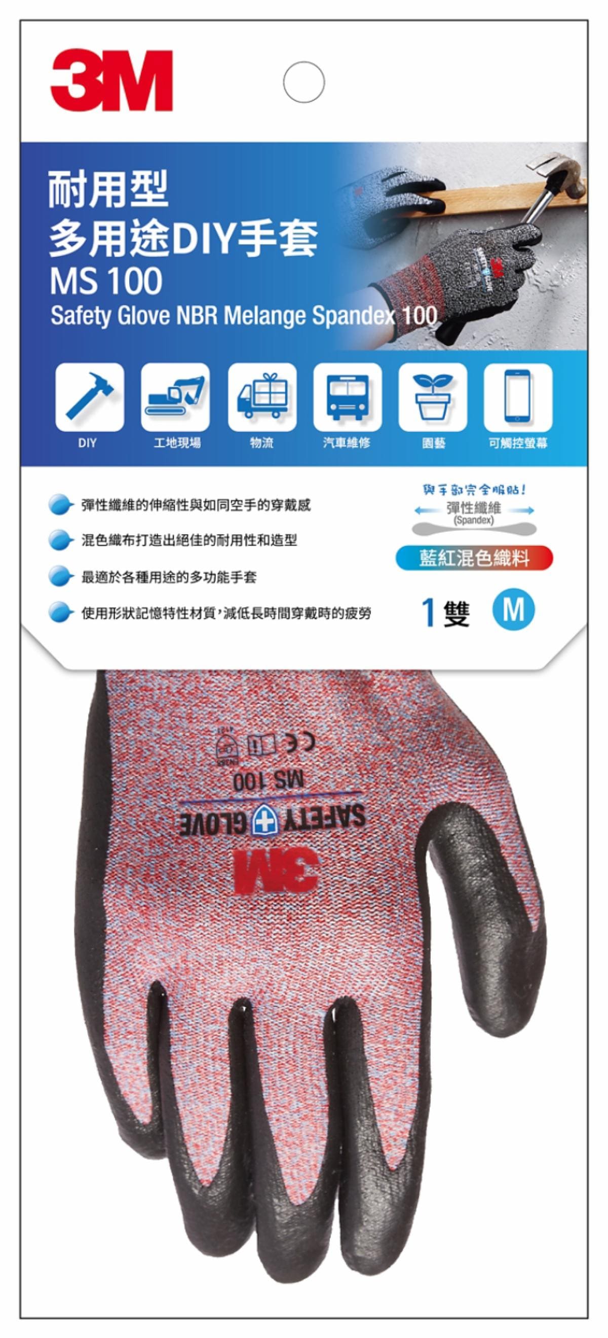 3M™ 耐用型多用途DIY手套 MS-100M, 紅色, M size | 3M 臺灣
