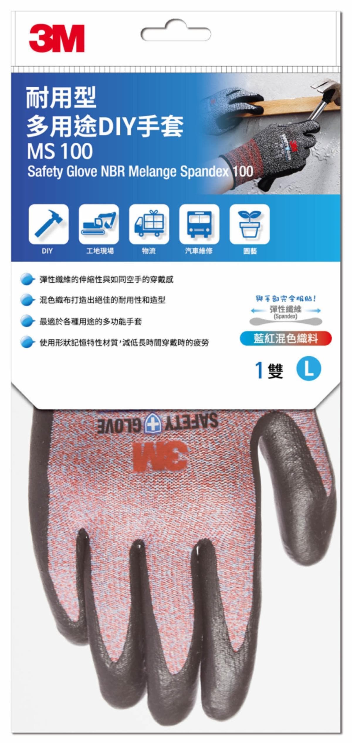 3M™ 耐用型多用途DIY手套 MS-100L, 紅色, L size | 3M 臺灣