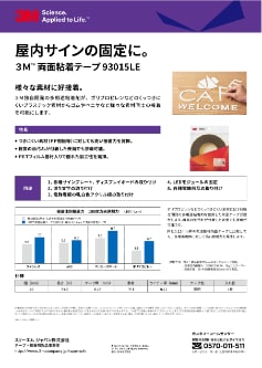 3M™ ポリエステル基材両面粘着テープ 93015LE | 3M 日本