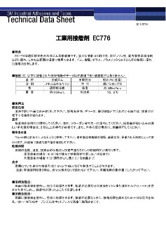 3M™ 工業用接着剤 EC776 | 3M 日本